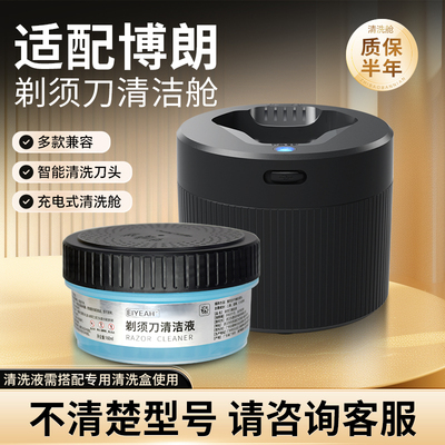适配博朗电动剃须刀清洗器9090cc 9095cc全新清洗底座ccr清洗液