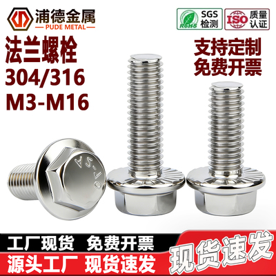 304/316外六角带齿法兰螺栓M4M16