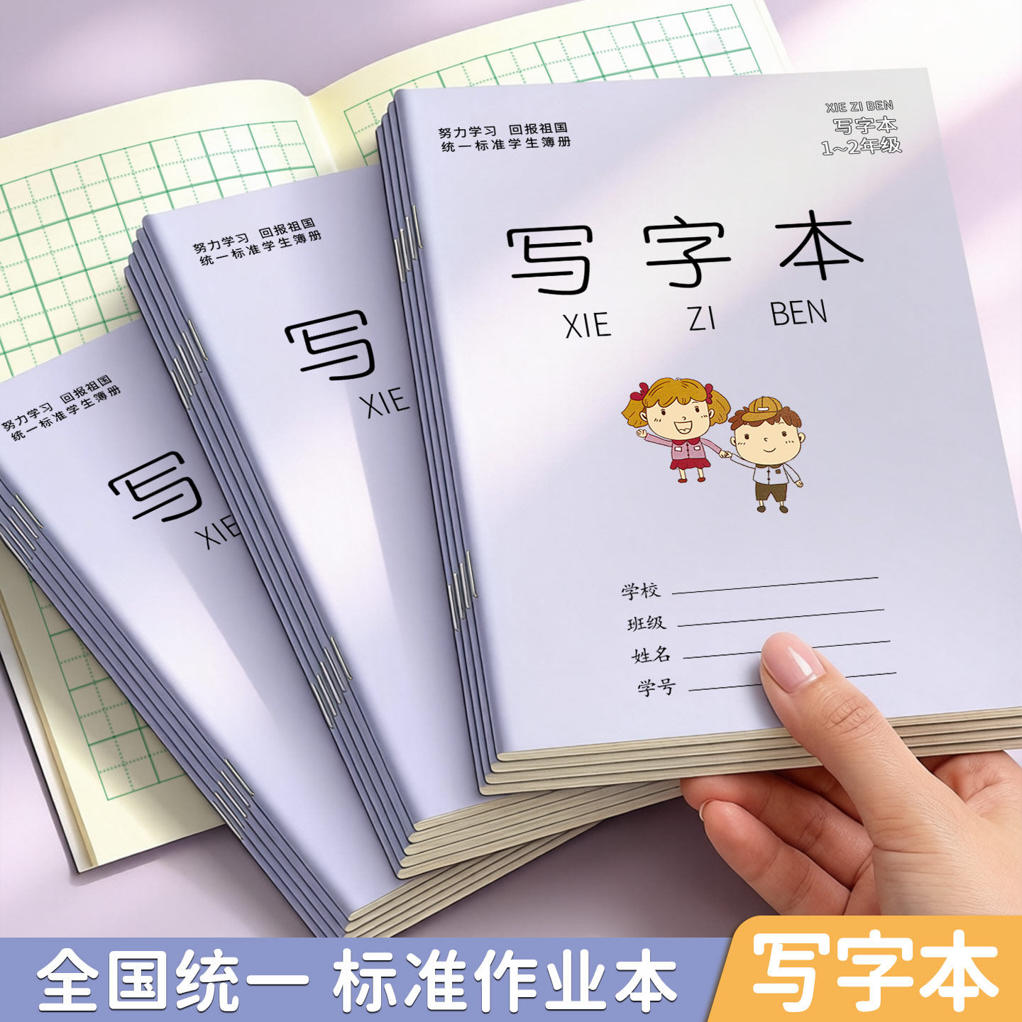 老师推荐作业本小学生儿童卡通写字本1-2年级语文拼音方格田格数学本全国统一标准课业本书写练习本学习用品