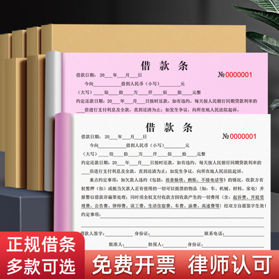 民间通用正规借条借据私人法律认可有保障借款单二联借款合同欠条通用个人借款单私人法律认可正规借条协议