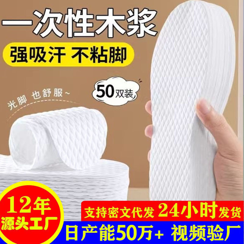 一次性卫生鞋垫男女夏木浆吸汗防臭轻薄隐形防滑军训免洗光脚鞋垫