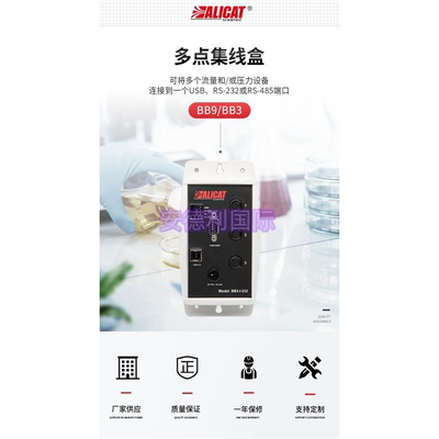 Alicat艾里卡特多点集线盒BB9多功能BB3 RS-232用9孔多点式集线盒