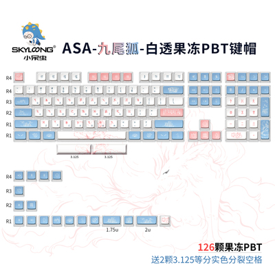 skyloong小呆虫原厂高度126键小全套侧透五面热升华机械键盘键帽