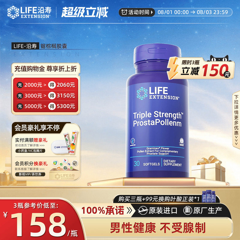 沿寿LIFE美国进口番茄红素锯棕榈尿频尿急尿不尽男性前列腺胶囊