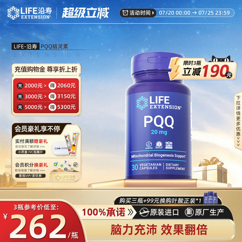沿寿pqq线粒体美国原装进口补脑吡咯喹啉醌细胞营养素记忆力胶囊