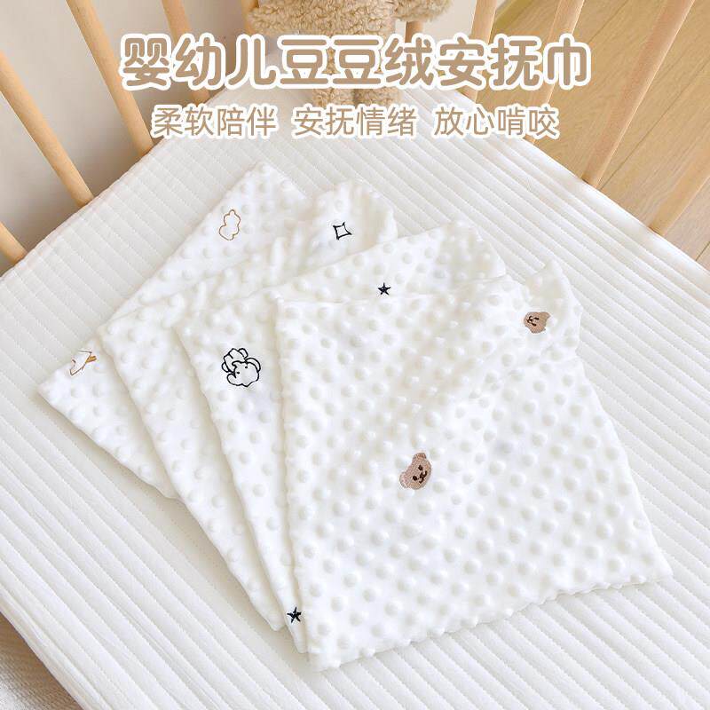 婴儿豆豆绒安抚巾新生儿哄睡可入口手帕0-1岁宝宝多用随身口水巾