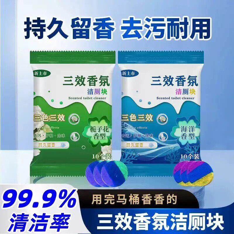 三效洁厕块马桶清洁剂厕所除臭留香洁厕宝洁厕灵洁厕凝胶