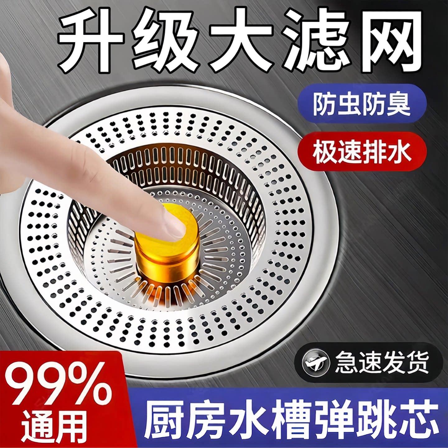 厨房水槽漏塞弹跳过滤器洗碗池洗菜盆漏水塞下水防臭水槽漏斗