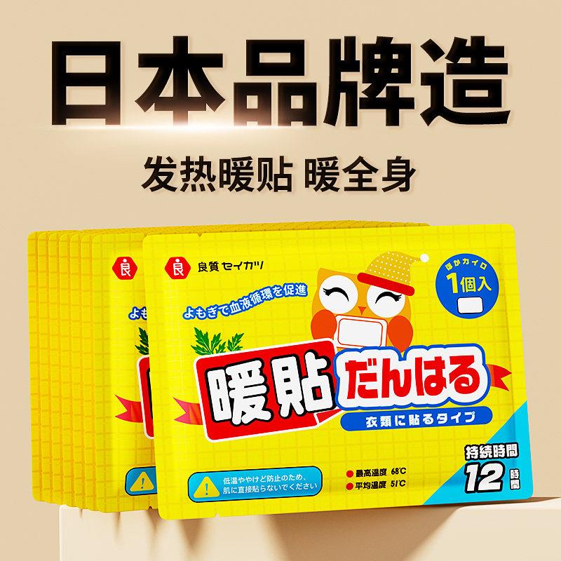 日本良质暖贴宝宝暖身贴热帖自发热冬季暖足贴暖脚贴暖宫持续保暖