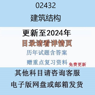 贵州自考02432建筑结构历年真题及答案电子版