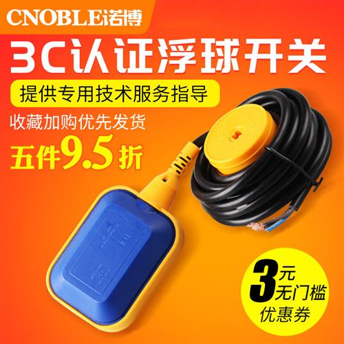 浮球开关水位感测控制器塑料自动控制浮球阀水塔水箱上水泵液位计