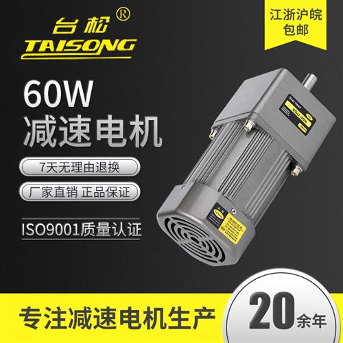 60W减速马达 交流异步齿轮减速机 220V 380V调速马达 立式安装减