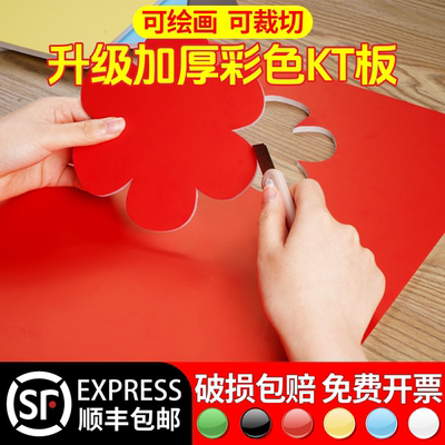 彩色kt板白板手工绘画DIY展板