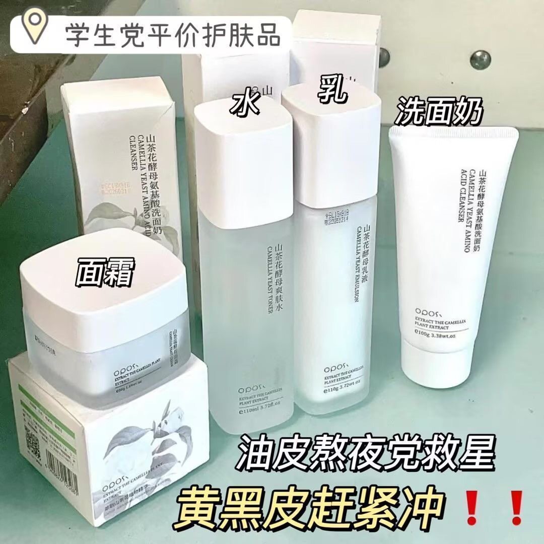 山茶花酵母保湿四件套补水滋润熬夜修护水乳套装小红书大学生男女