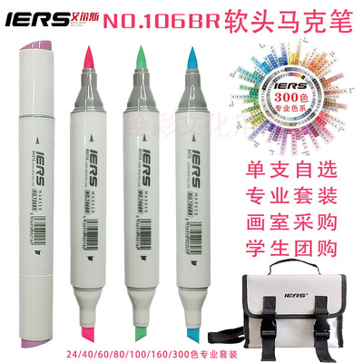艾尔斯软头马克笔美术艺考300色