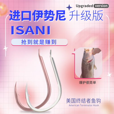 超轻钛合金伊势尼小钩