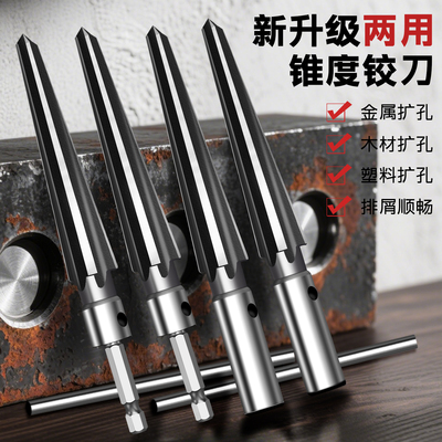 喜博尔扩孔手用电钻倒角锥度铰刀