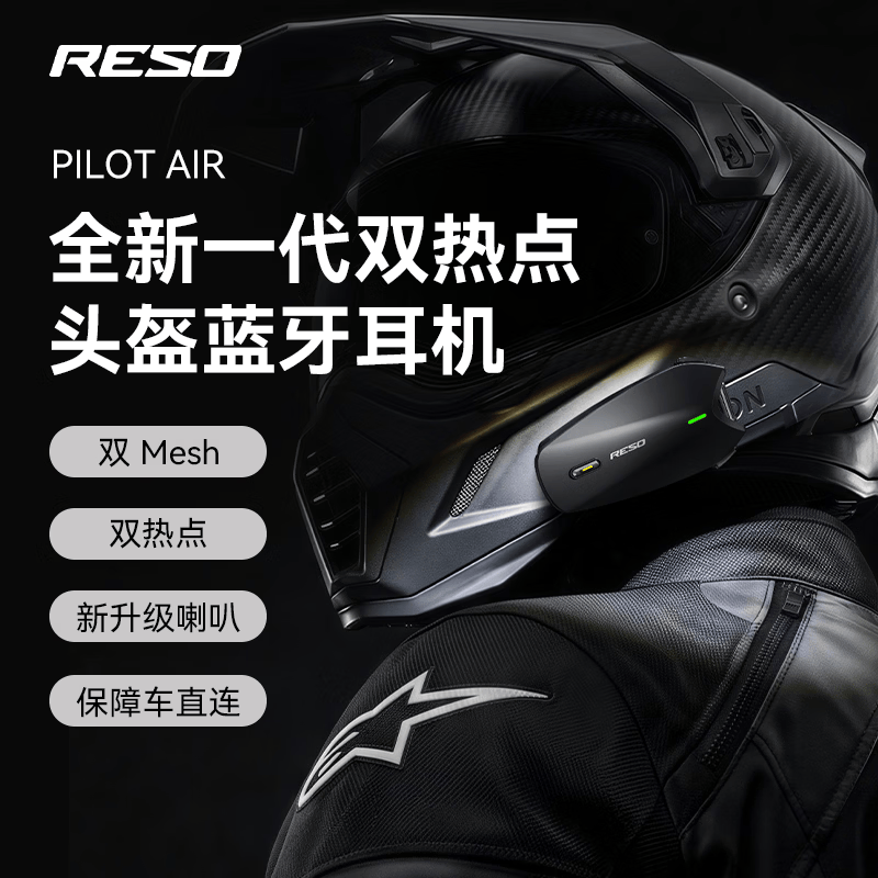 RESO摩托车头盔蓝牙耳机mesh多方对讲机降噪防水RESO一体智能AIR