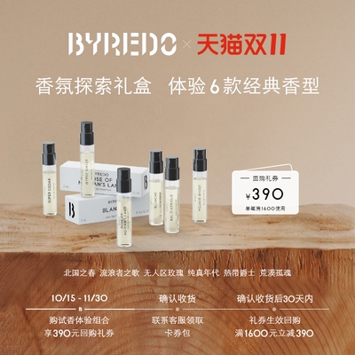 BYREDO柏芮朵回购券享香水小样