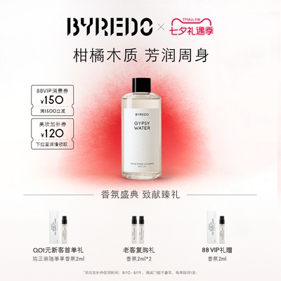 BYREDO流浪者之歌香氛护理油