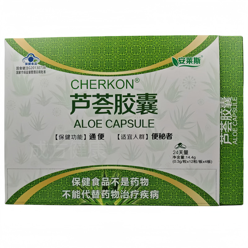 安莱斯芦荟胶囊CHERKON芦荟胶囊成人中老年通便48粒一大盒4小盒