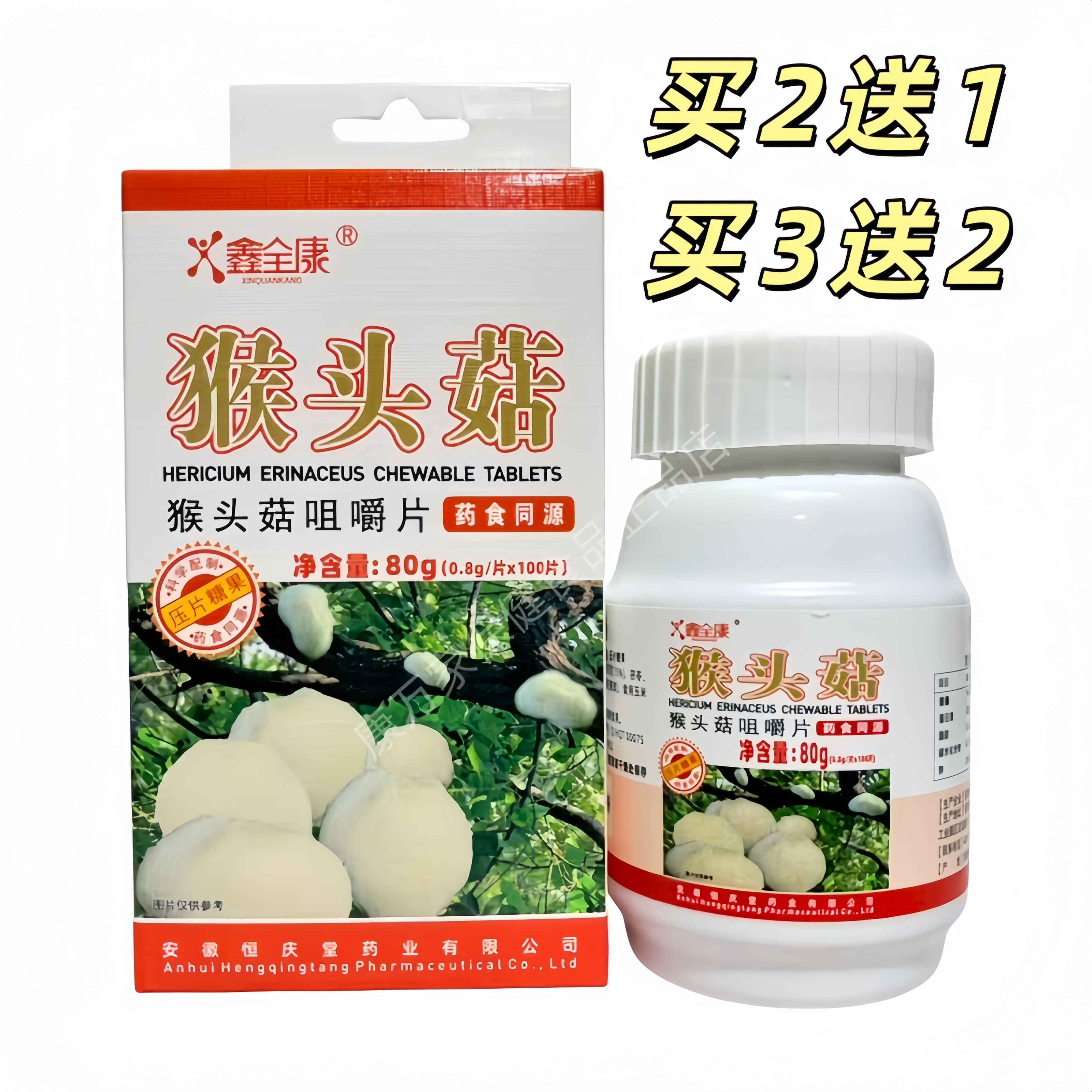 鑫全康猴头菇猴头菇咀嚼片药食同源100片正品包邮买2送1买3送2