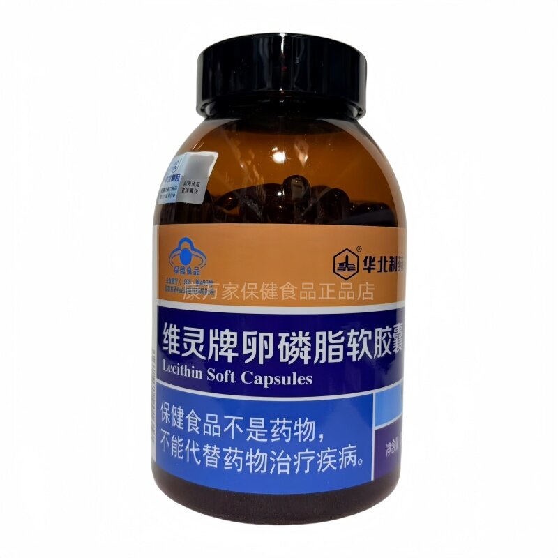 华北制药维灵牌卵磷脂软胶囊200粒