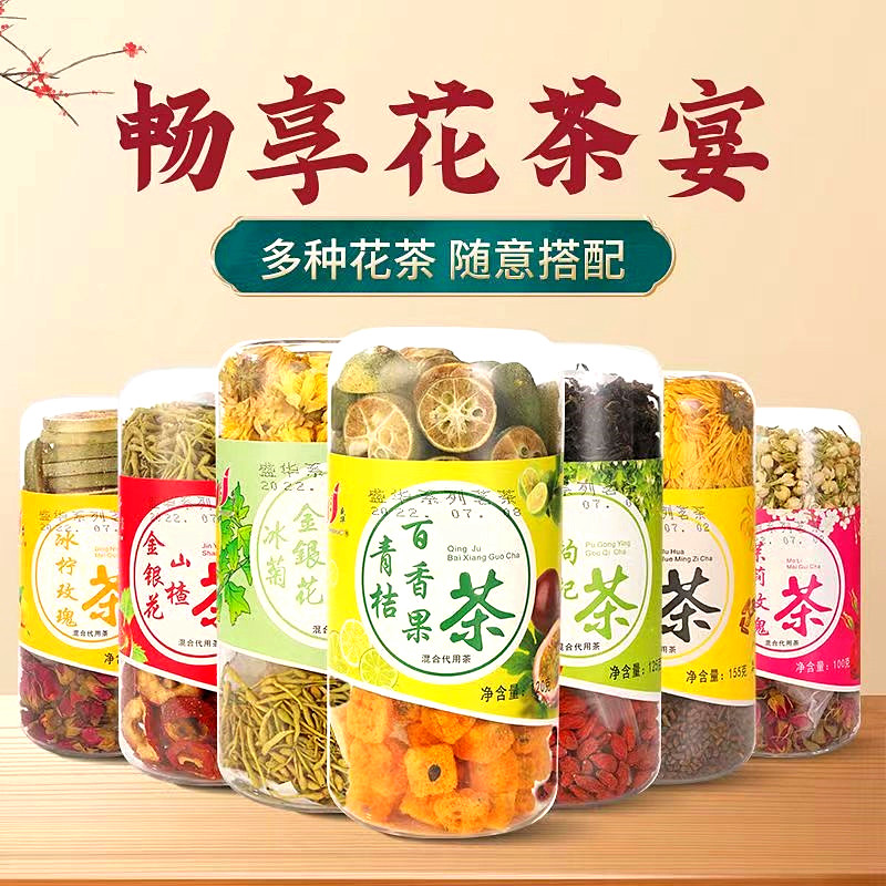 盛华青桔百香果茶茉莉玫瑰茶菊花决明子茶栀子金银花茶冰柠玫瑰茶