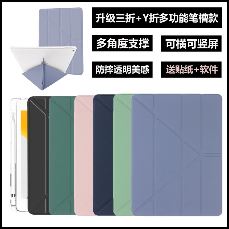 ipad 2022保护套带笔槽iPad air5透明外壳Y折pro11可竖屏2021纯色9三折mini6/5迷你6全包10.2防摔8支架7硅胶 ...
