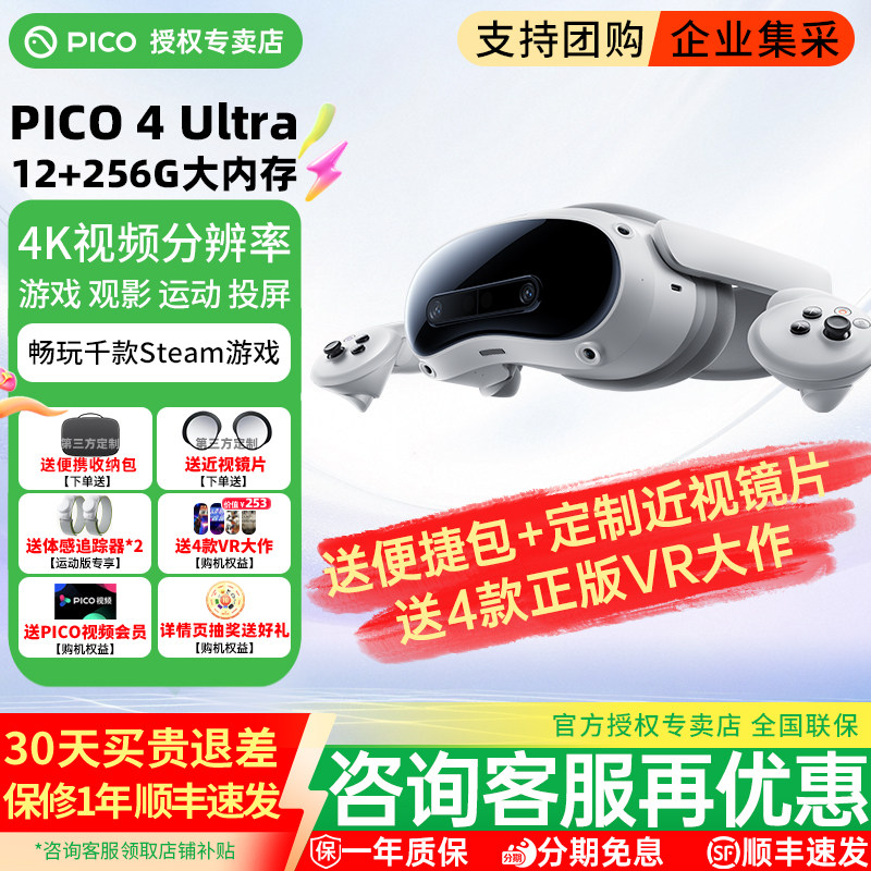 【加送便携包+磁吸近视镜片】PICO4Ultra VR眼镜全景智能游戏设备一体机MR动作体感追踪非ar ai pro咨询客服