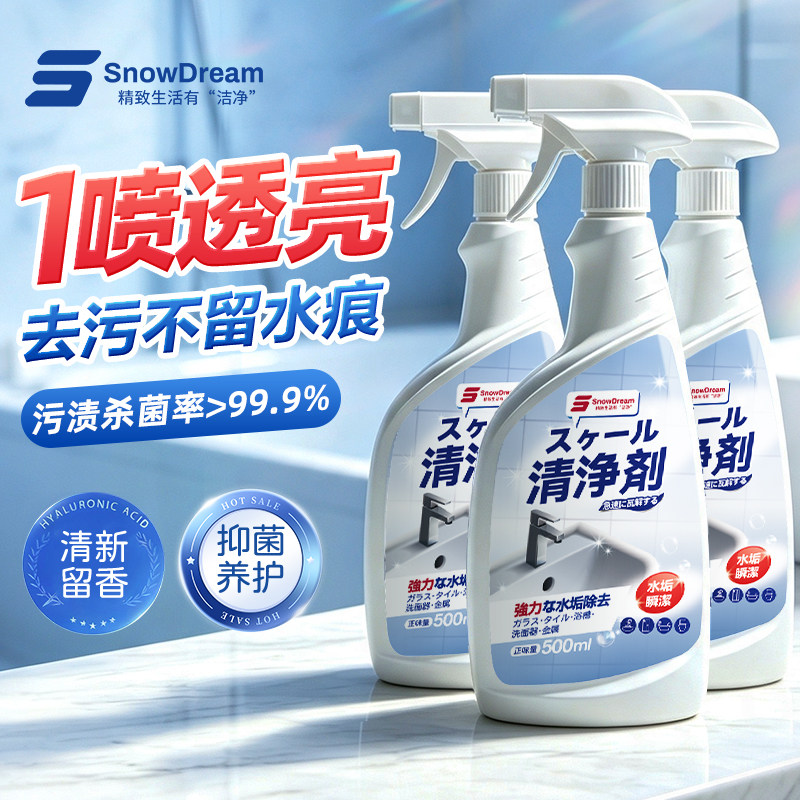 SnowDream浴室清洁剂除水垢水渍卫生间瓷砖去污垢淋浴房玻璃清洗