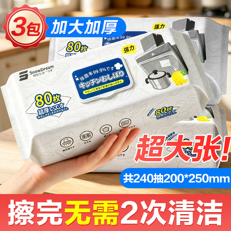 SnowDream厨房湿巾去污去油家用加大加厚抽油烟机强力清洁纸抹布