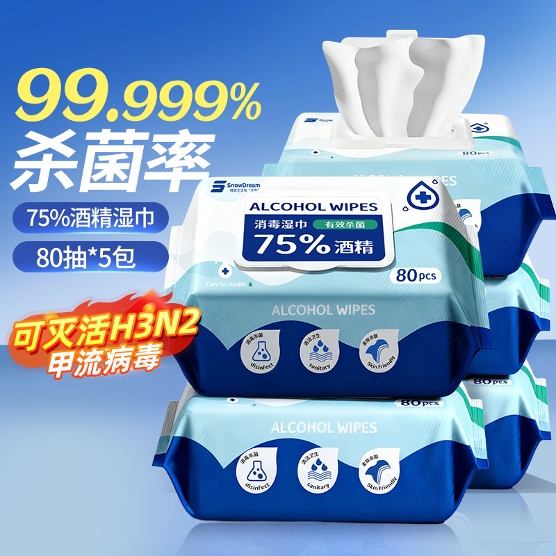 SnowDream酒精湿巾75%酒精杀菌消毒湿纸巾家用大包湿巾清洁抑菌