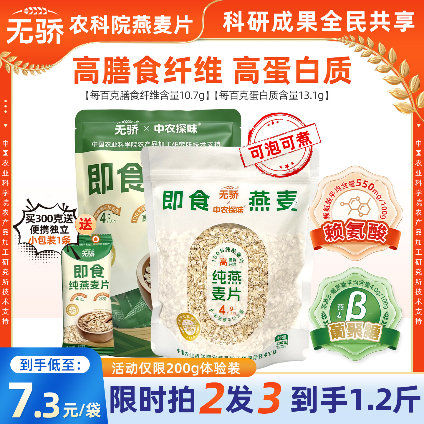 中国农科院无骄官方正品无添蔗糖纯燕麦片即食早餐代餐高蛋白速食