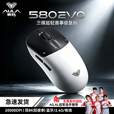 狼蛛SC580Evo双8K无线鼠标