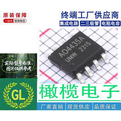 MOS管AO4485贴片P沟道-40V-20ASOP-8低压MOS场效应管现货源厂芯片