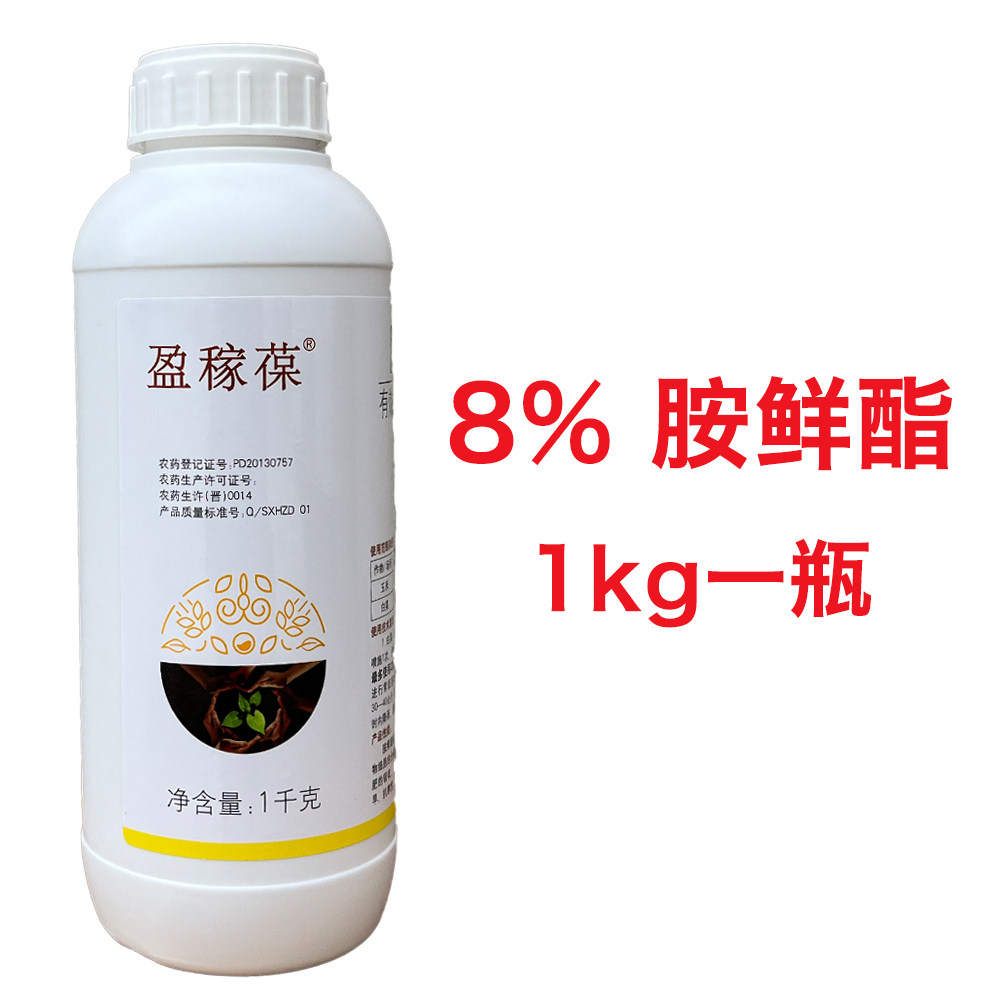 8%胺鲜酯 植物生长调节剂 柑橘大小白菜  促进转色果皮光滑 1公斤