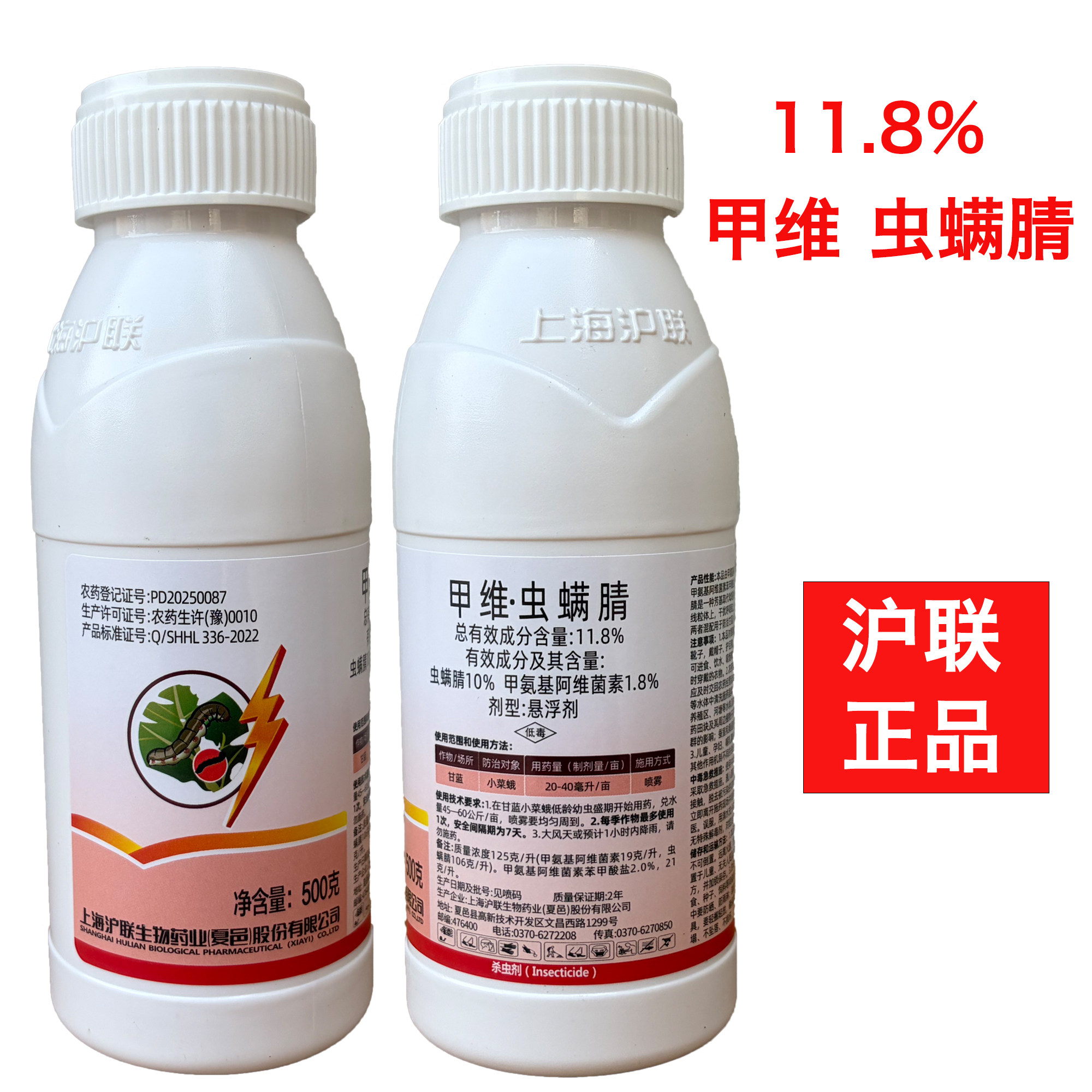 沪联弑除11.8%甲维虫螨腈杀虫剂 悬浮剂 甲维虫螨晴蜻 甘蓝小菜蛾