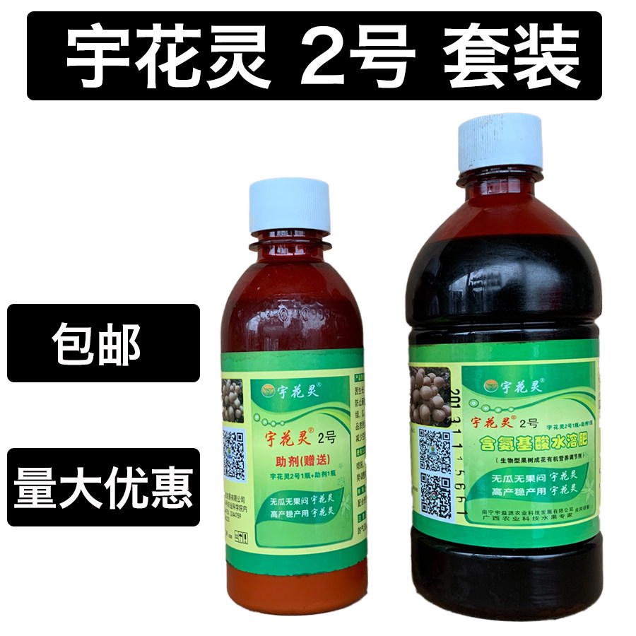 宇花灵2号套装 氨基酸水溶肥 促花 保花保果控旺西瓜豆角柑橘芒果