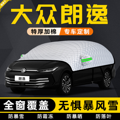 【适用于朗逸】遮雪挡11贴合