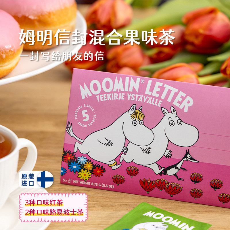 芬兰Nordqvist姆明暖达芬信封红茶路易波士茶包端午送礼袋泡茶