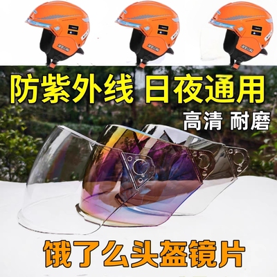 淘宝闪购ELM饿了么25款骑士外卖头盔镜片防风镜面罩高清日夜通用