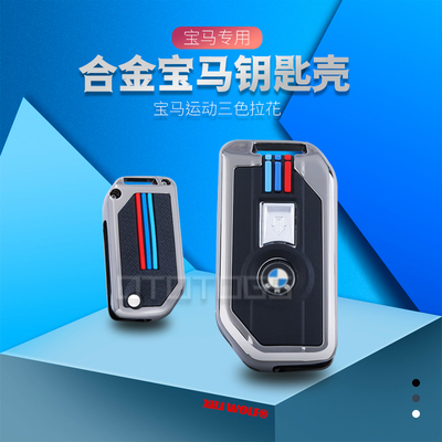 宝马摩托车钥匙套BMW/宝马