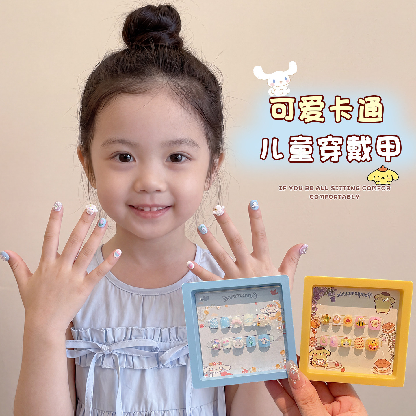 小女孩装扮玩具甜美甲片儿童卡通穿戴甲女童可拆卸不伤甲美甲贴片