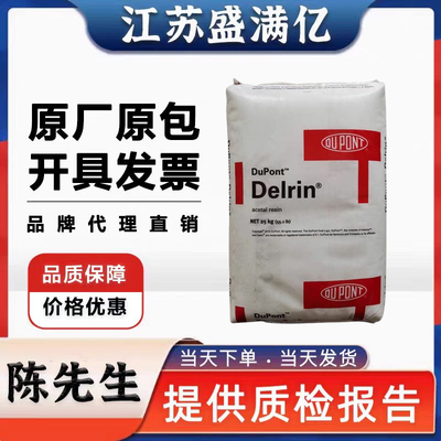 POM美国杜邦 500P NC010热稳定级 耐老化 汽车部件塑胶原料