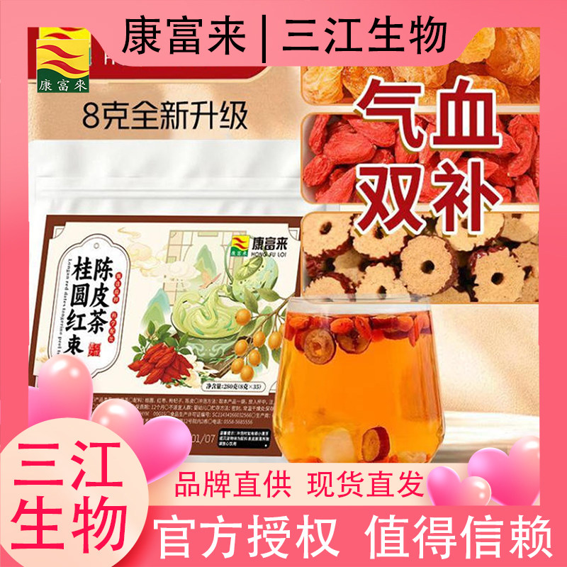 康富来桂圆红枣陈皮茶组合中药材原料独立三角包装真材实料养生茶