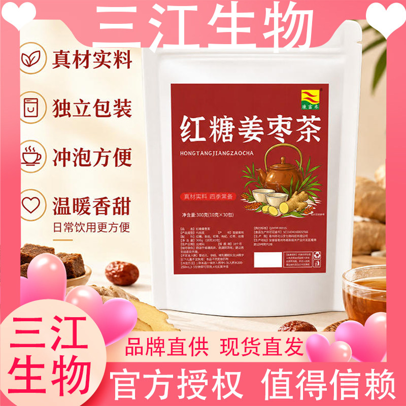 康富来红糖姜枣茶真材实料独立小包装暖身茶送女神熬夜泡水养生茶