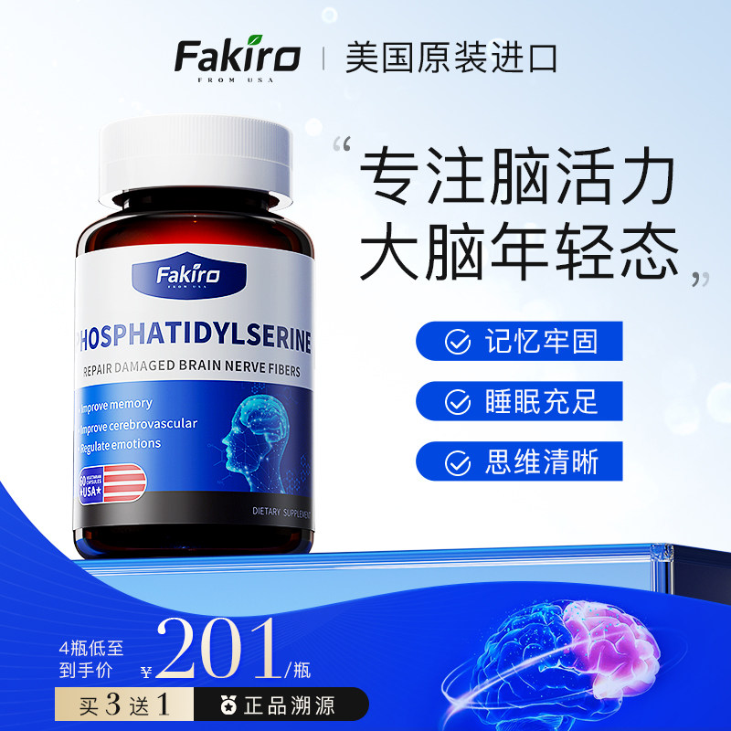 Fakiro秀利康神经酸补脑素增强DHA专注成人记忆力中老年大脑美国_虎窝淘