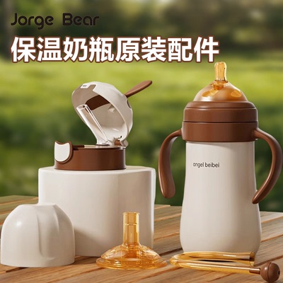 2126保温奶瓶原装配件