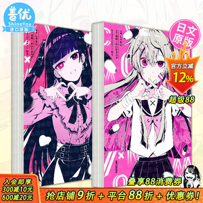 【现货多册选拍】日文漫画 ベノム 求愛性少女症候群 1-2册 城崎 ベノム1 日版原装进口漫画书籍 VENOM求爱性少女症候群